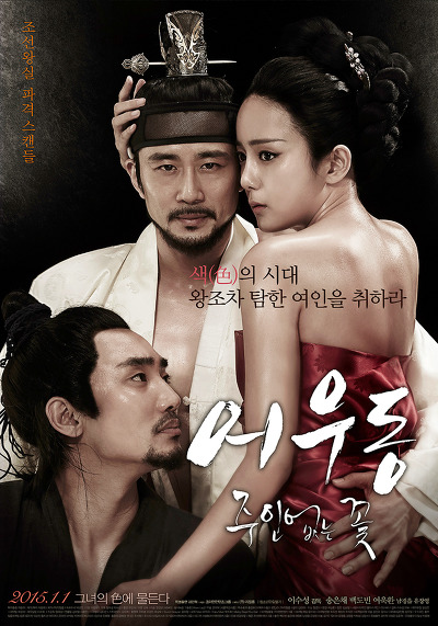 사극 좋다! 19금은 더 좋다 사극과 19금의 콜라보레이션 | 네이트 판